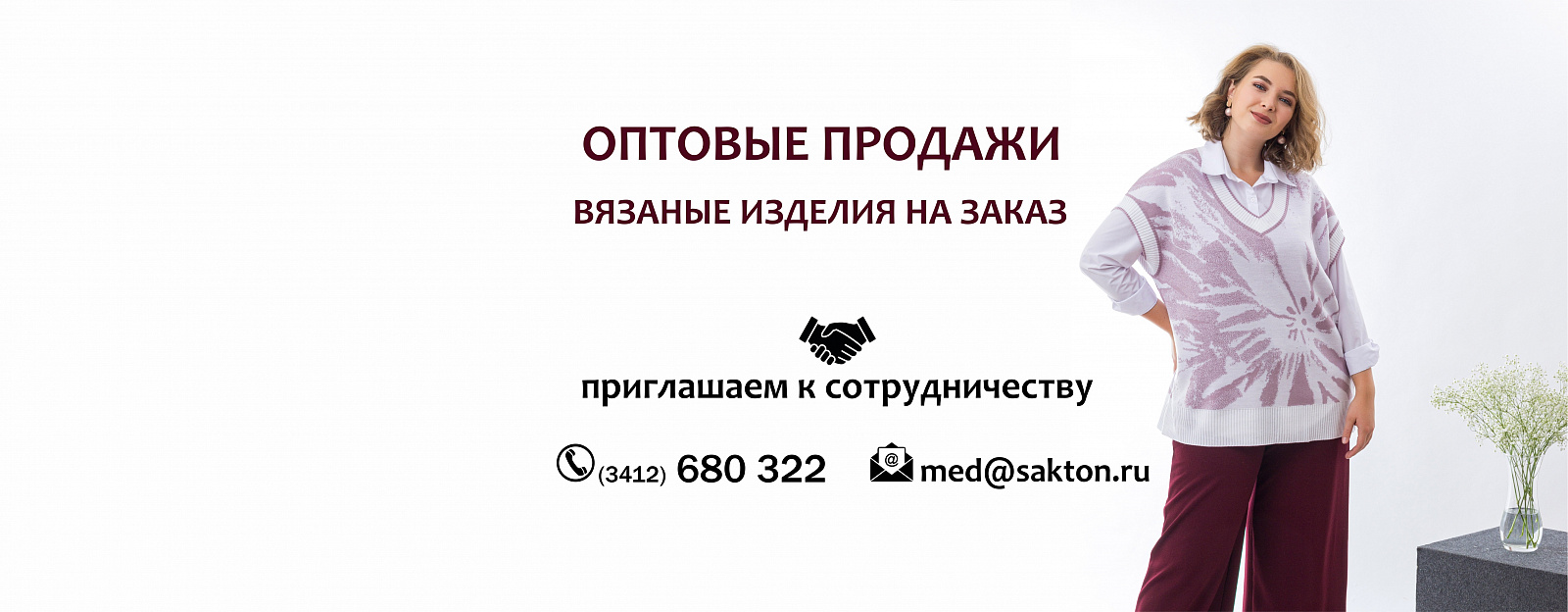 Интернет-магазин модной одежды Сактон